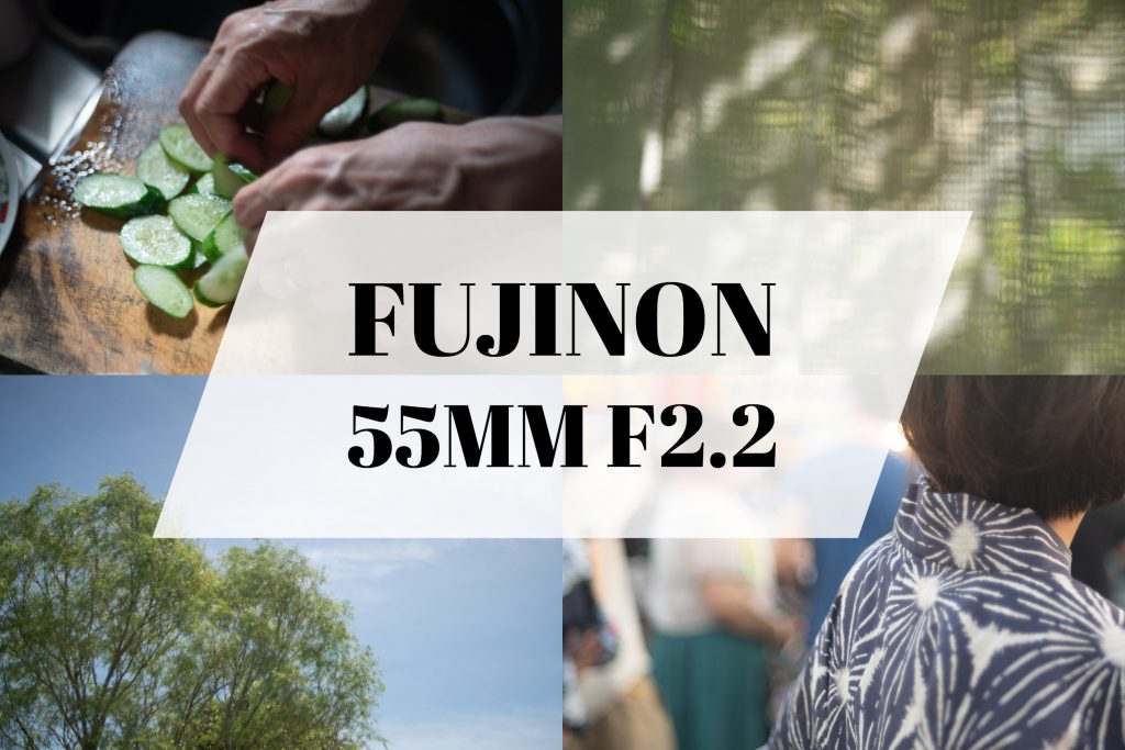 オールドレンズ「FUJINON 55mm F2.2」使用レビュー。ソフト オールドレンズ「FUJINON 55mm F2.2」使用レビュー。ソフト
